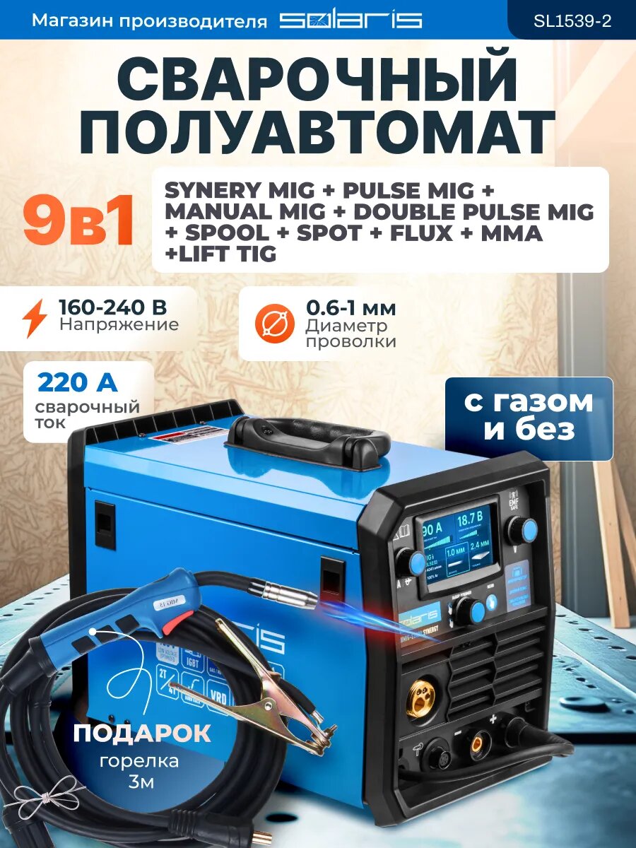 Сварочный аппарат SOLARIS ALUMIG-230DP SYNERGY (MIG/SPOT/FLUX/MMA/TIG/PULSE/DP)