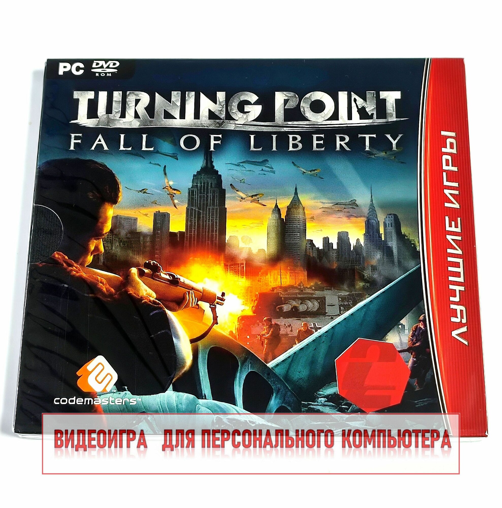 Видеоигра. Turning Point: Fall of Liberty (2011, Jewel, PC-DVD, для Windows PC, русская версия) экшен, шутер / 16+