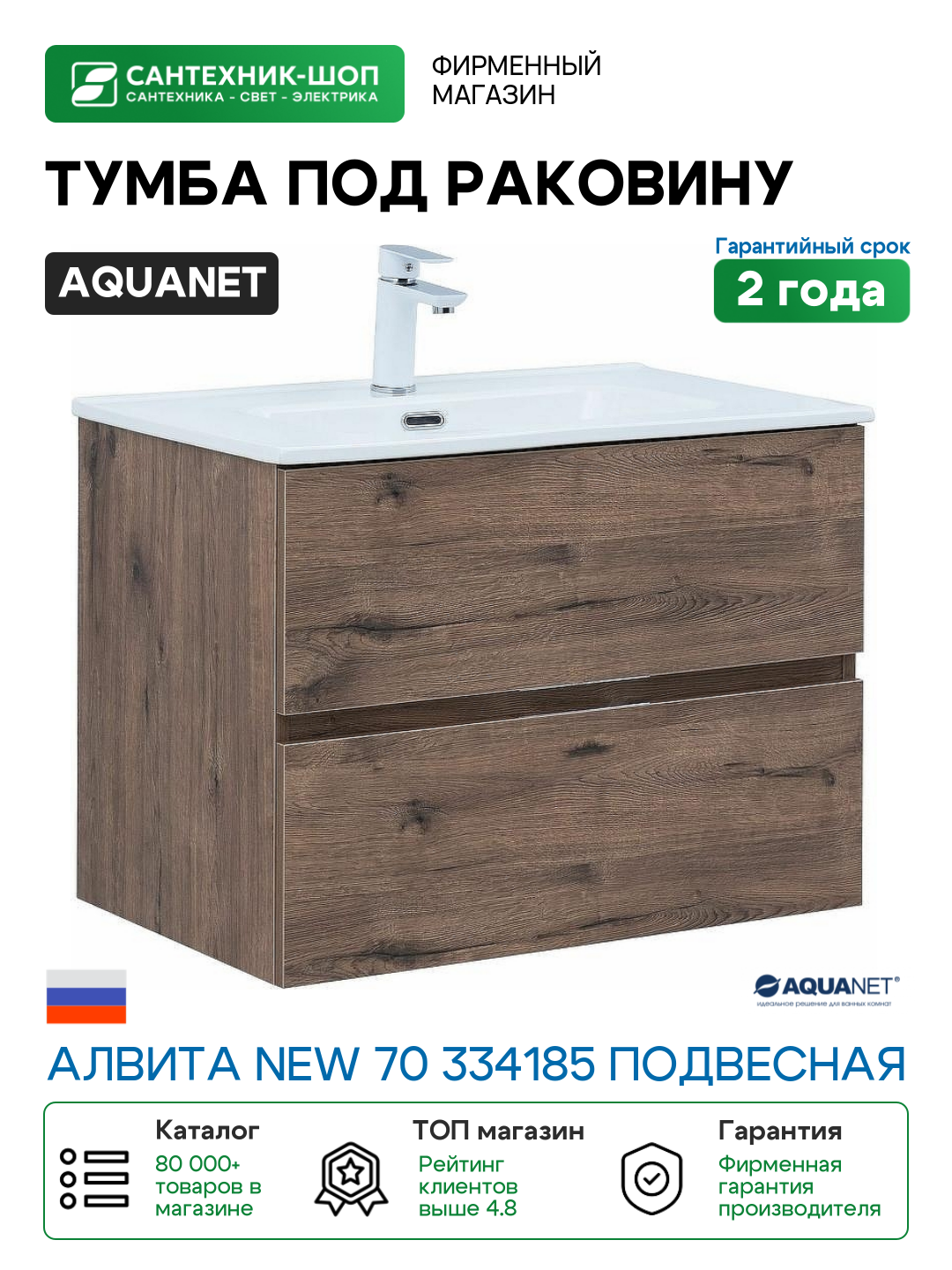 Тумба под раковину Aquanet Алвита New 70 334185 подвесная Дуб веллингтон табак МДФ / ЛДСП