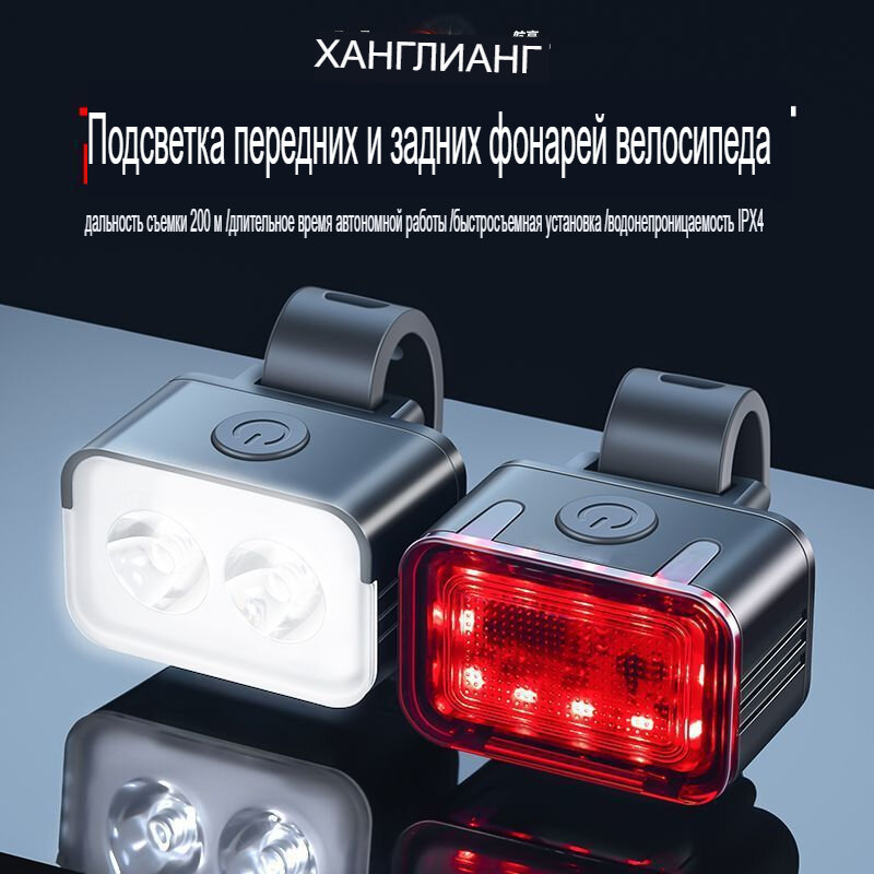 Велосипедное горное освещение велосипедные фары [взрывающиеся фары + предупреждающие задние фонари]