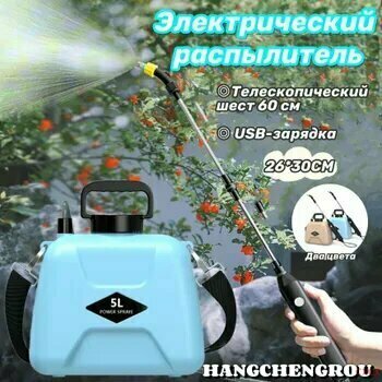 Аккумуляторный опрыскиватель садовый 5 л — удобный распылитель для полива растений, обработки от вредителей и удобрений