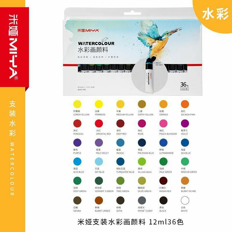 Набор акварельных красок Mia Solid Watercolor Paint, 36 цветов