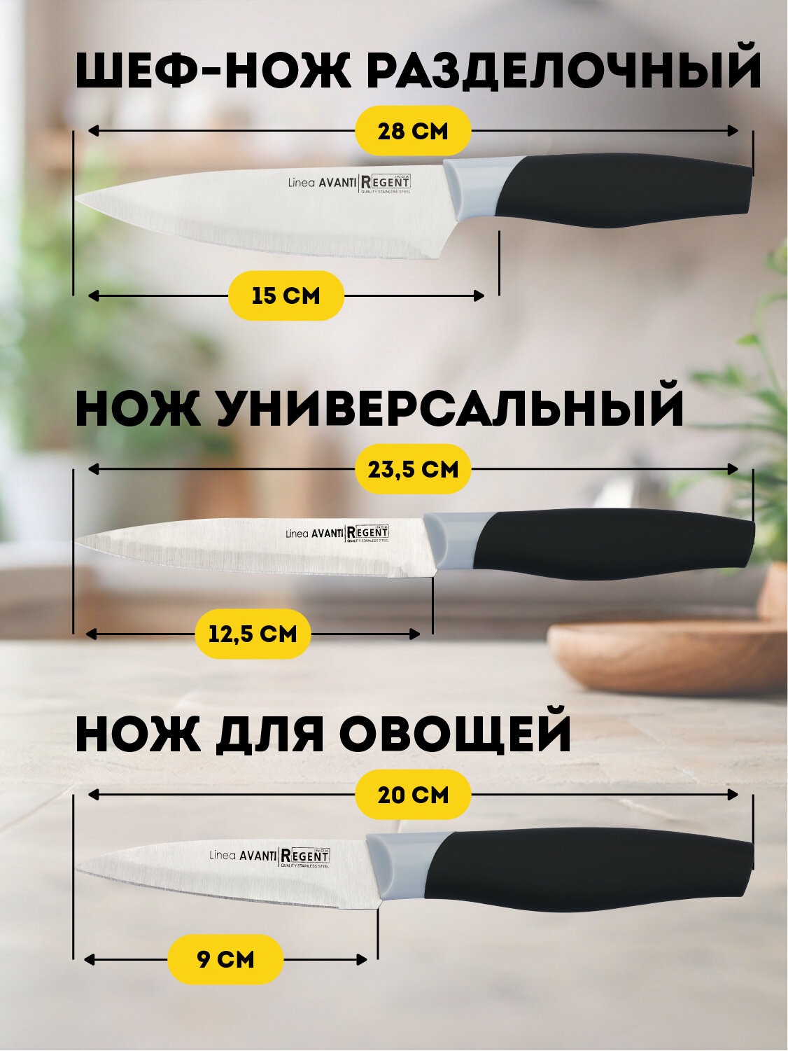 Ножи кухонные из нержавеющей стали набор 3 штуки Regent inox — фото 1