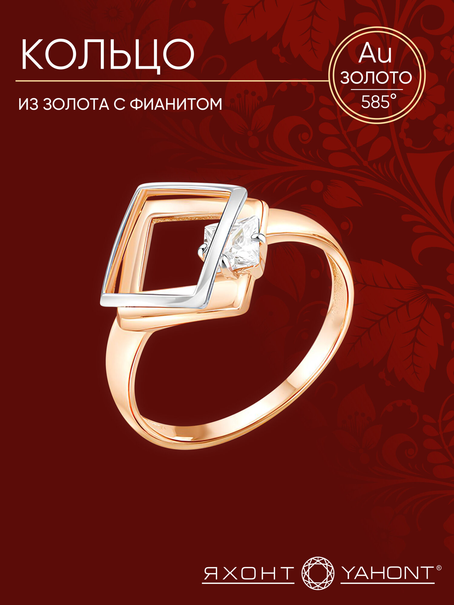 Кольцо, красное золото, 585 проба, родирование, фианит