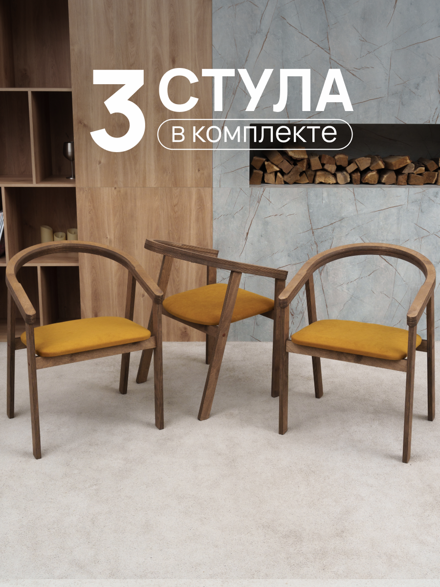 Набор стульев для кухни и гостиной со спинкой мягкие, деревянные кресла / 3 штуки