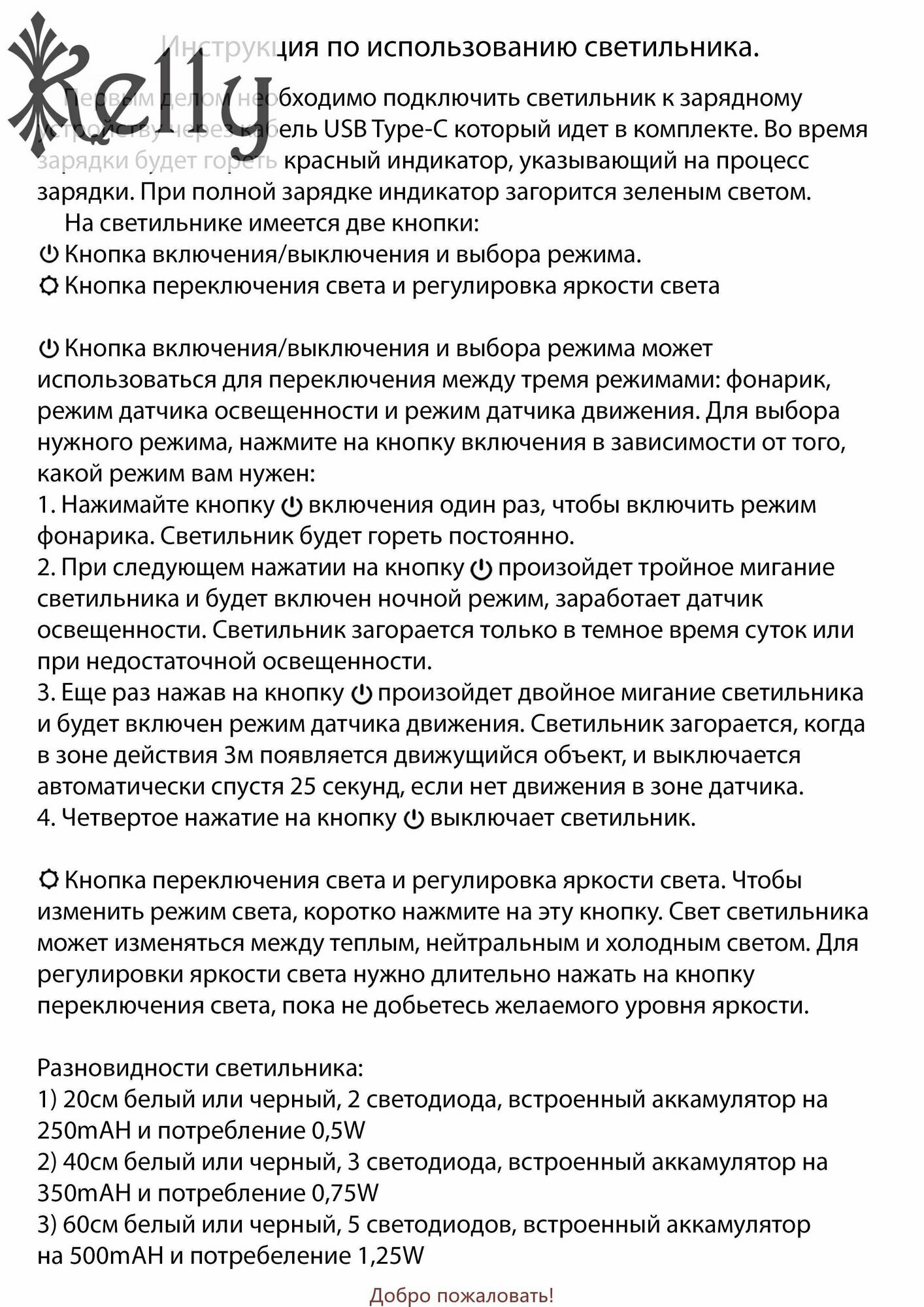 Kelly светодиодная полоса 60 см беспроводная с датчиком 3000K/4000K/6000K 5 светодиодов 1.25W для дома — фото 1