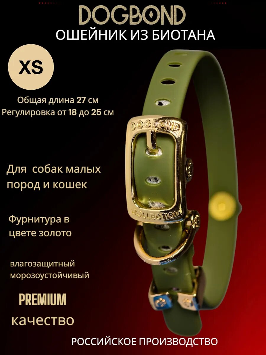 Ошейник Dogbond из биотана для собак мелких пород и кошек