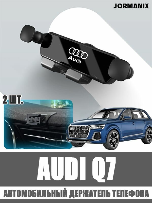 Автомобильный держатель телефона Audi Q7 2024-2025, Audi Q7 аксессуары