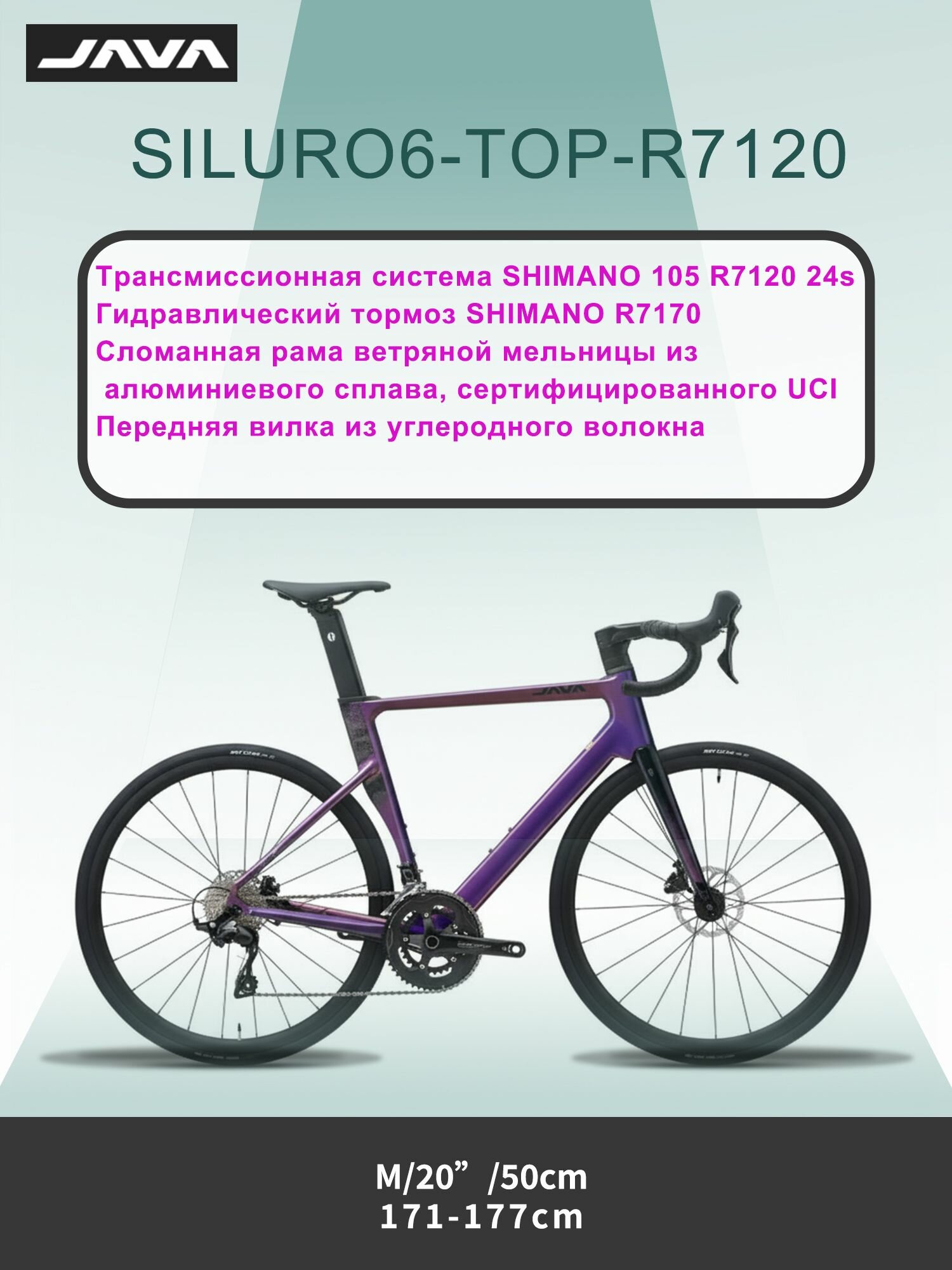 Шоссейный велосипед JAVA SILURO6-TOP-ER, сертифицированная UCI ветрозащитная рама, shimano 105 r7120*24s, гидравлический тормоз shimano 105