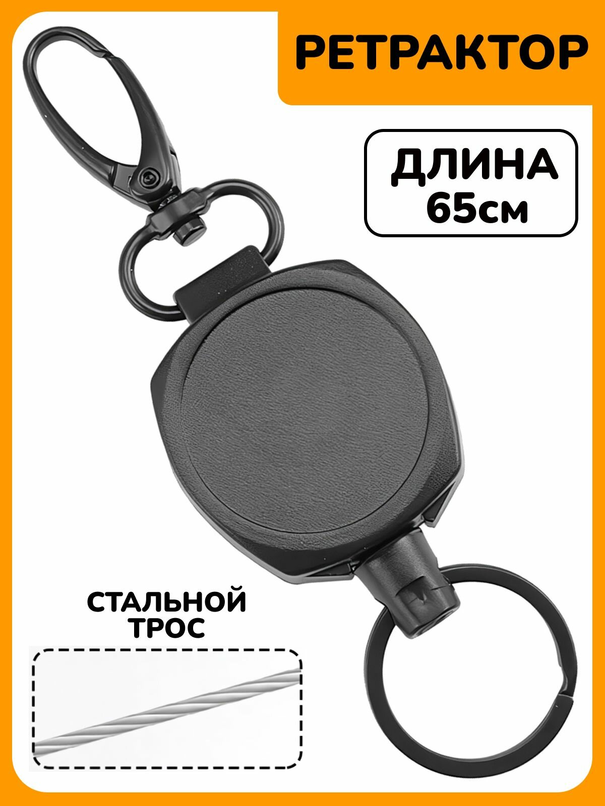 Ретрактор для ключей с карабином / брелок рулетка для бейджа / ретривер для рыбалки