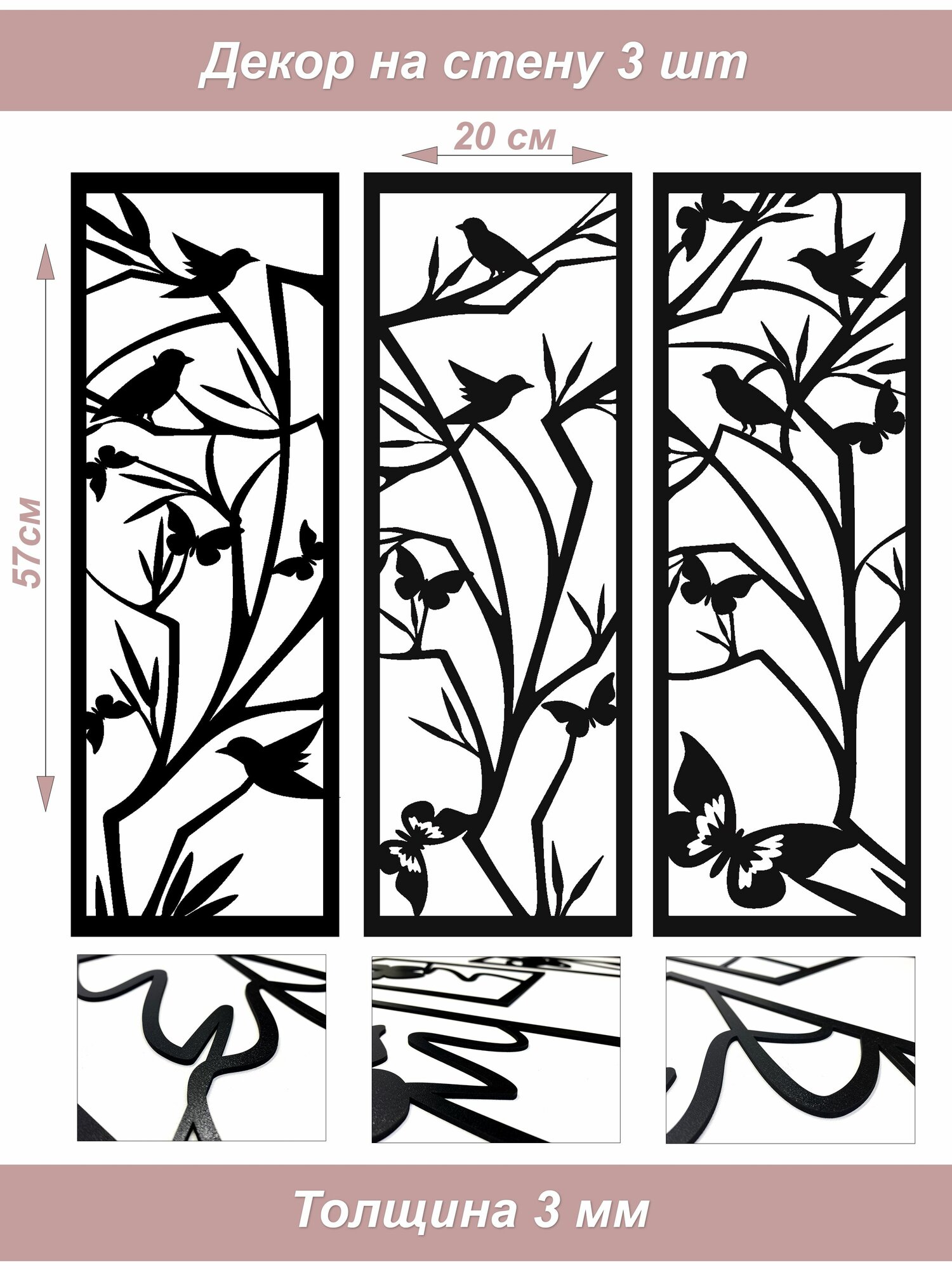 Декор деревянный для стен, декорация, панно интерьерное 3шт
