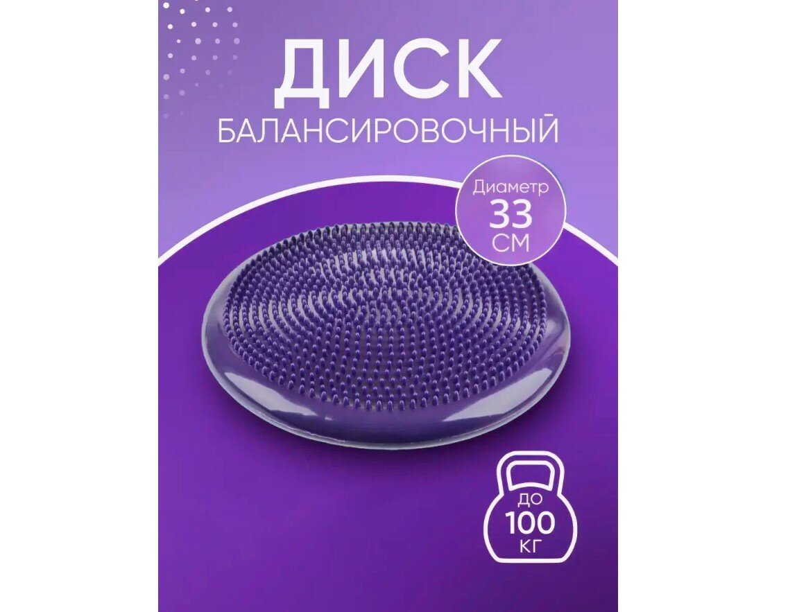 Балансировочная подушка MyPads диск, балансир массажный для тренировки равновесия и развития мышц-стабилизаторов