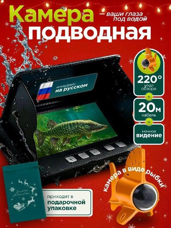 Подводная камера. Камера для зимней и летней рыбалки