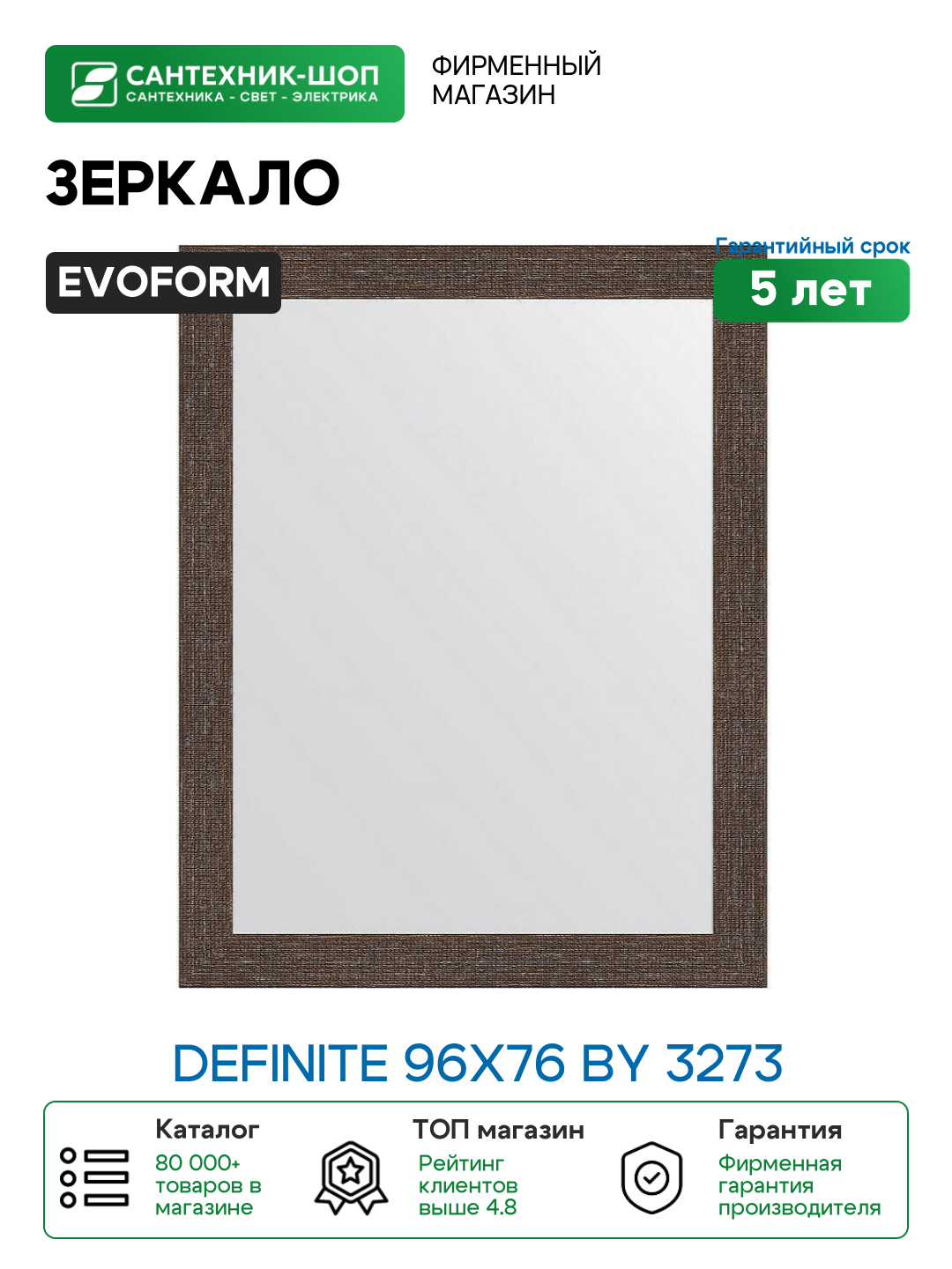 Зеркало Evoform Definite 96х76 BY 3273 в багетной раме - Мозаика античная медь 70 мм стекло
