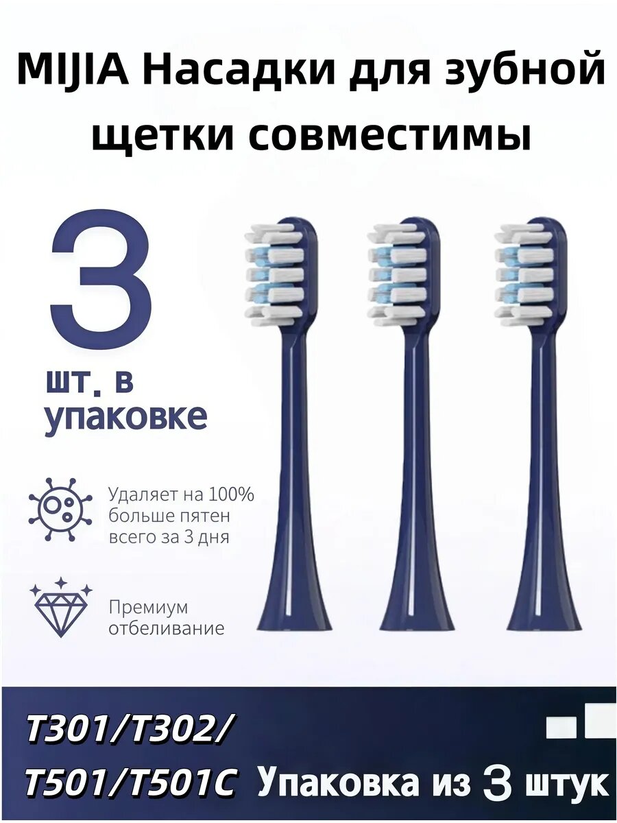 Сменные насадки подходят для зубной щетки Mijia T301/T302