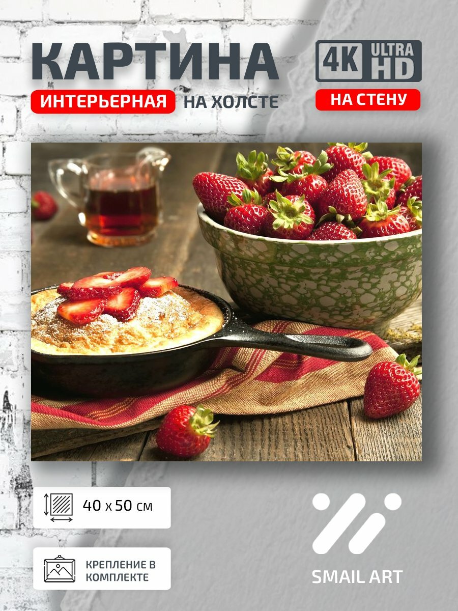 Картина на холсте интерьерная 40 на 50 на стену Выпечка Food для кухни кулинария интерьер
