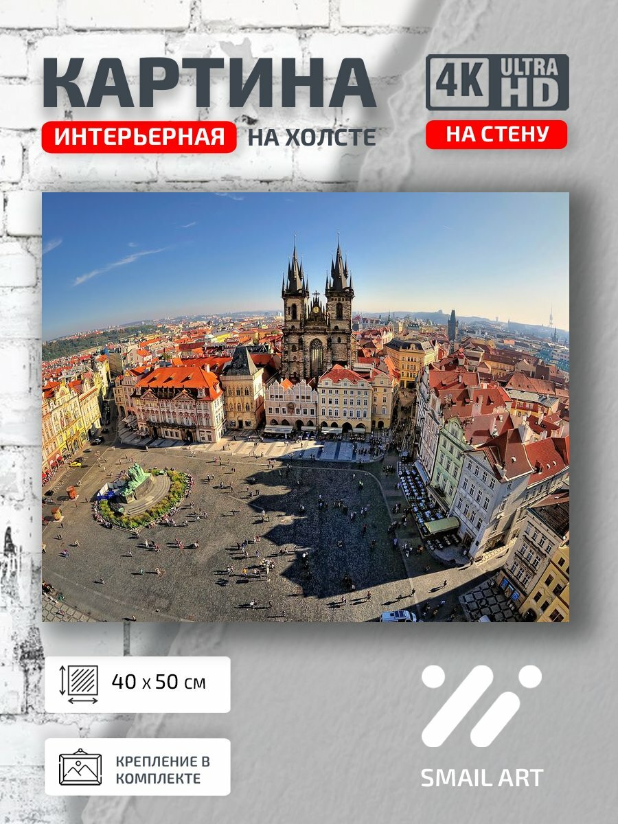 Картина на холсте интерьерная 40 на 50 на стену Прага City для студии урбанистика интерьер