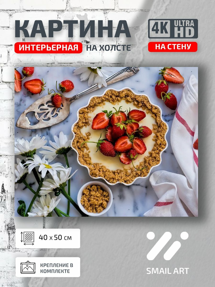 Картина на холсте интерьерная 40 на 50 на стену Десерт Food для кухни кулинария интерьер