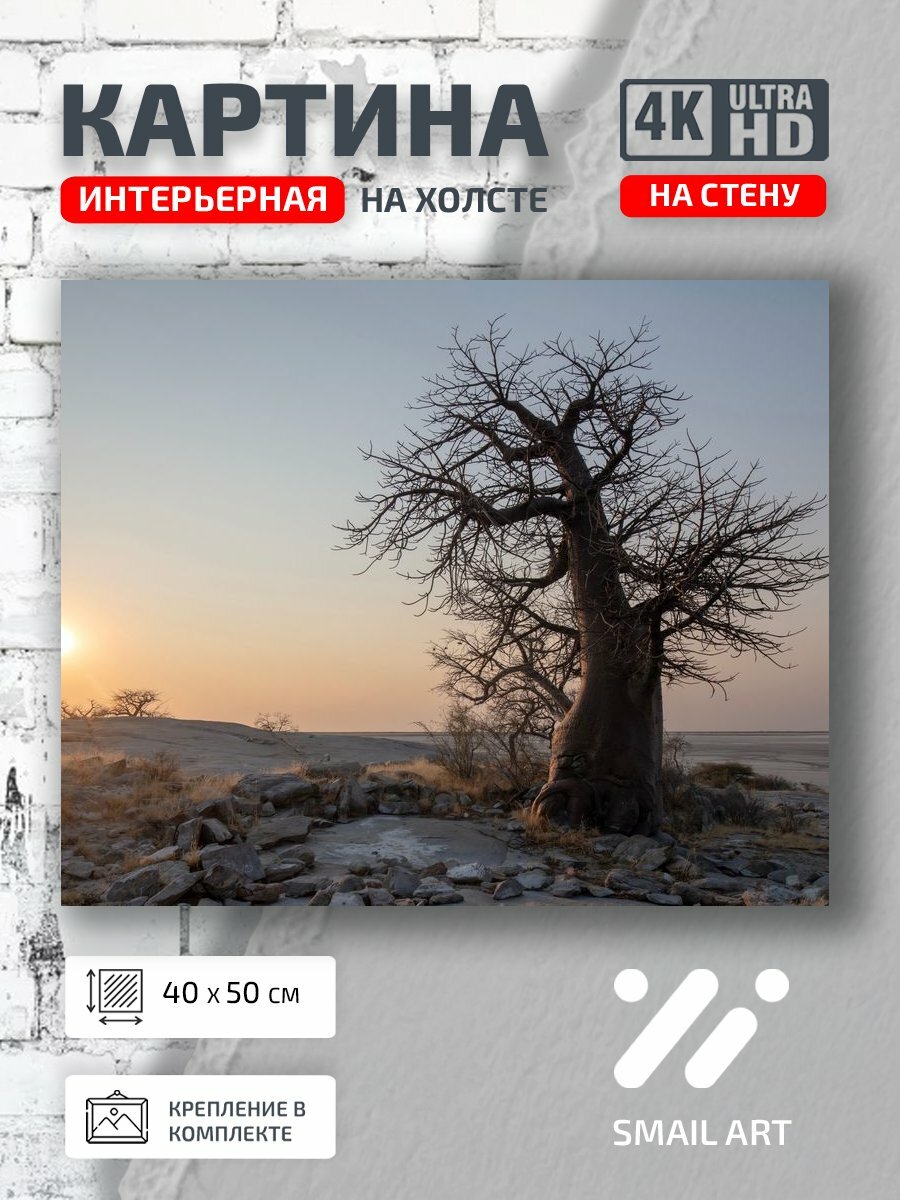Картина на холсте интерьерная 40 на 50 на стену Дерево Landscape для кафе пейзаж интерьер