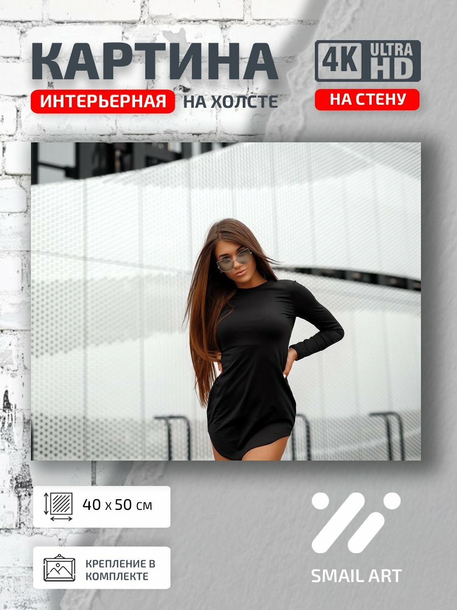 Картина на холсте интерьерная 40 на 50 на стену Черное Portrait для гостиной портрет декор