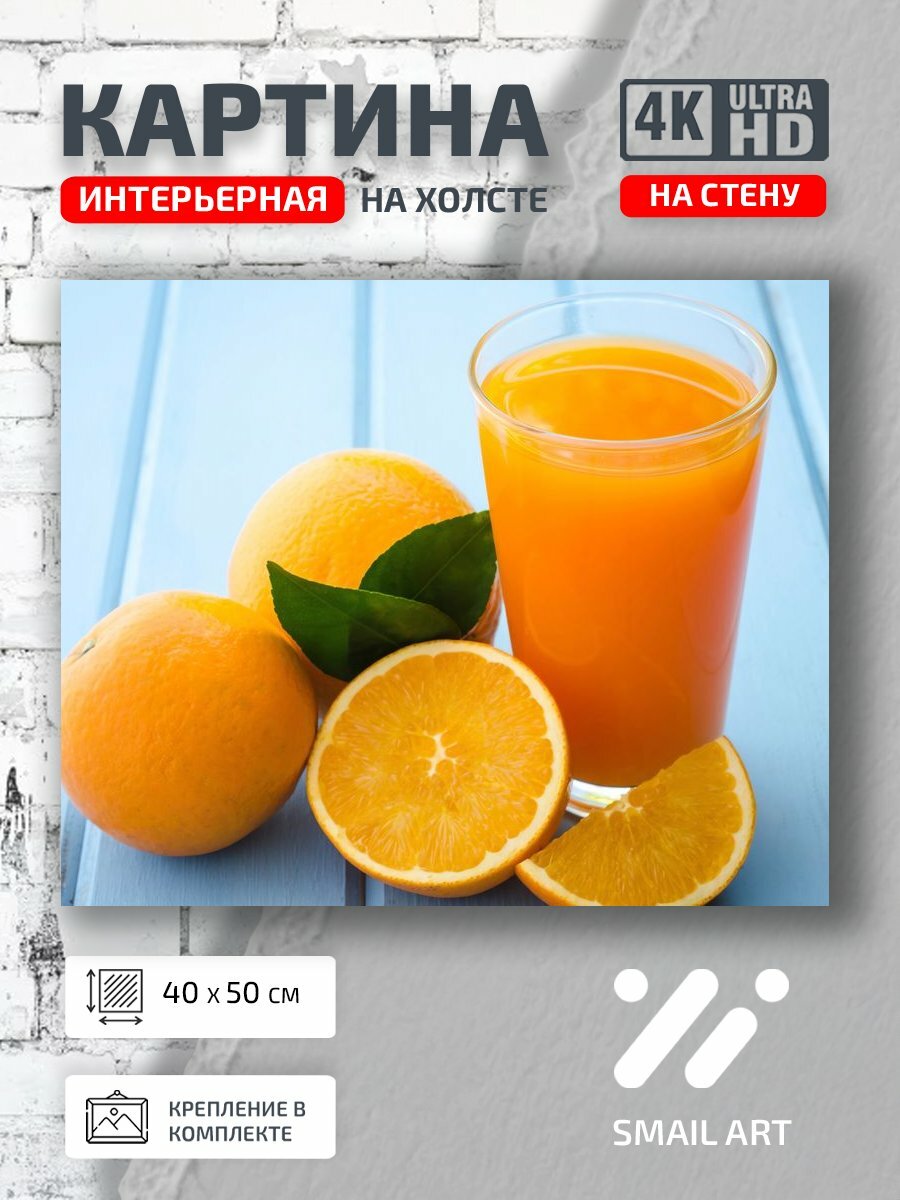 Картина на холсте интерьерная 40 на 50 на стену Стакан Food для кафе кулинария интерьер