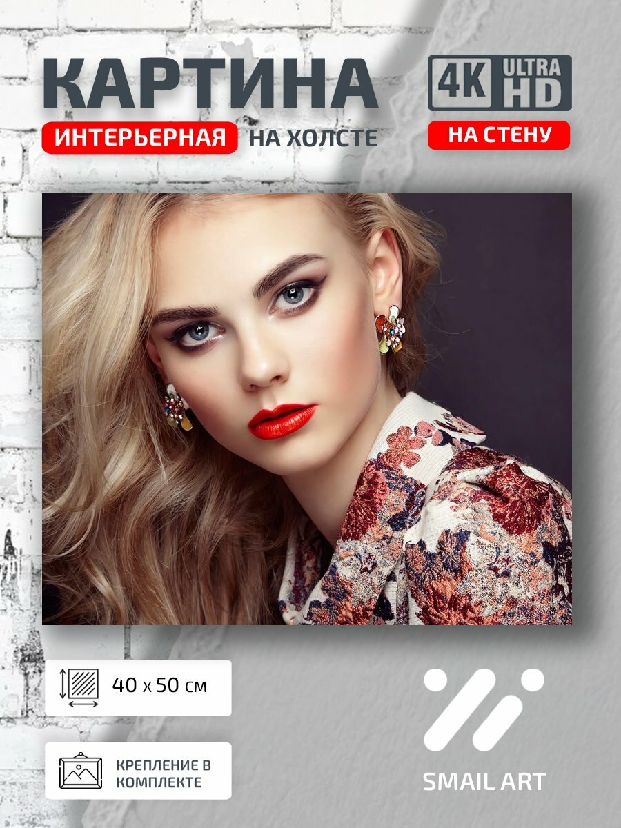 Картина на холсте интерьерная 40 на 50 на стену Блондинка Portrait для салона красоты декор