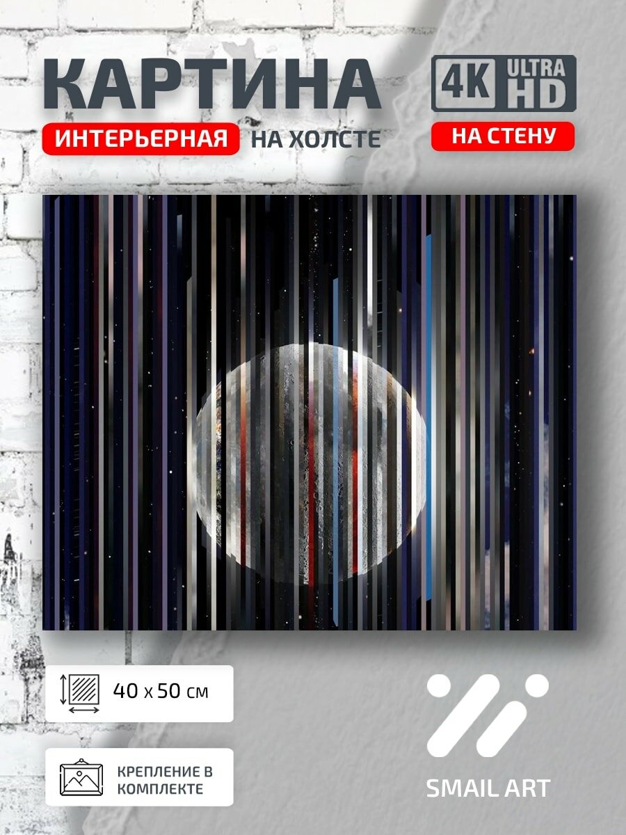 Картина на холсте интерьерная 40 на 50 на стену Лунная астрофотография для спальни абстракц