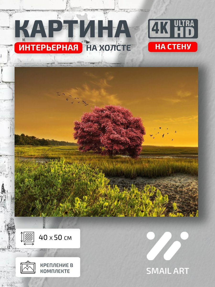 Картина на холсте интерьерная 40 на 50 на стену Степь Landscape для кафе пейзаж интерьер