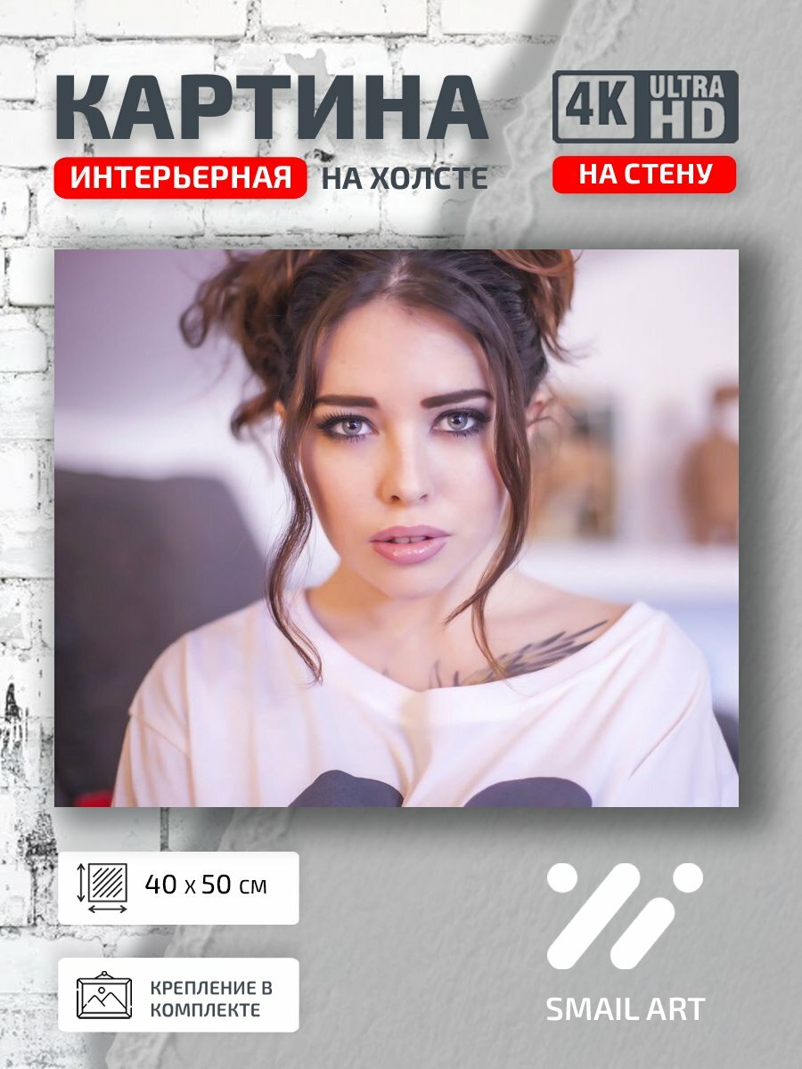 Картина на холсте интерьерная 40 на 50 на стену Красивая Portrait для салона красоты декор