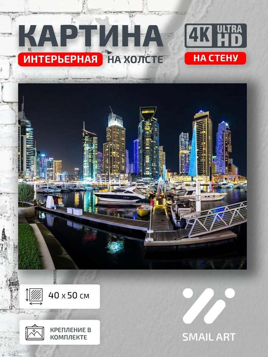 Картина на холсте интерьерная 40 на 50 на стену Город Дубай для кабинета атмосфера