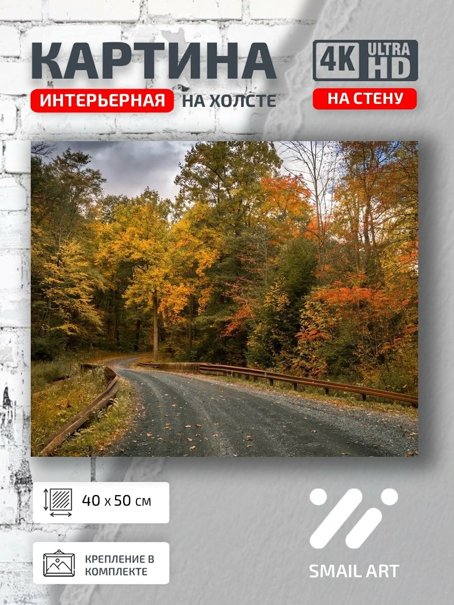 Картина на холсте интерьерная 40 на 50 на стену Природа Осень для спальни пейзаж