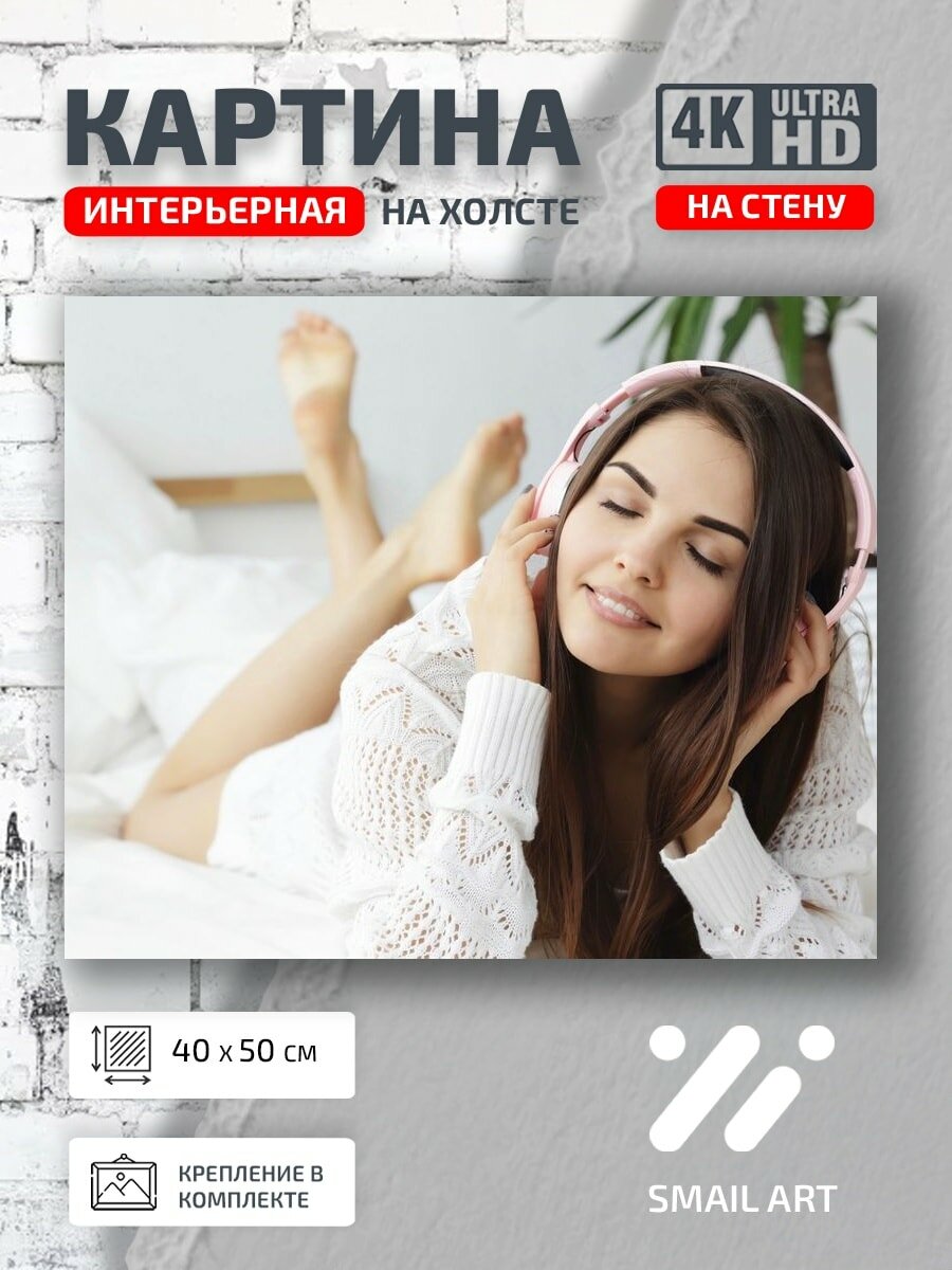 Картина на холсте интерьерная 40 на 50 на стену Девушка Брюнетка для спальни атмосфера