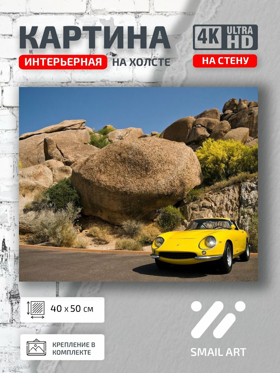 Картина на холсте интерьерная 40 на 50 на стену Желтый Car для киномана авто дизайн декор