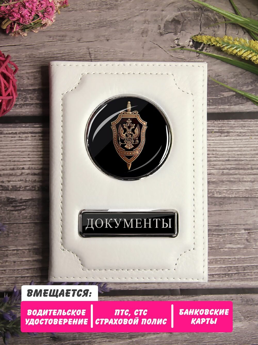 Обложка для автодокументов