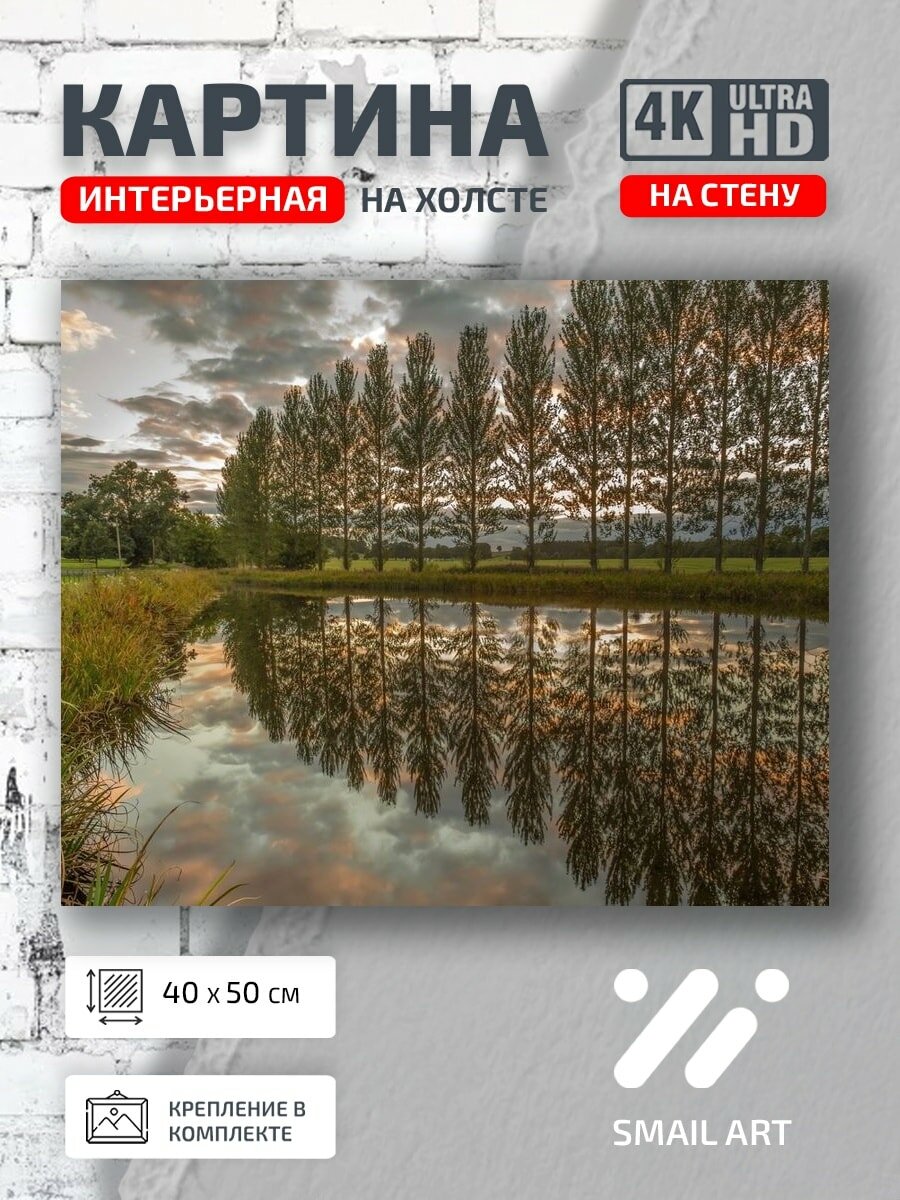 Картина на холсте интерьерная 40 на 50 на стену река красота для спальни пейзаж