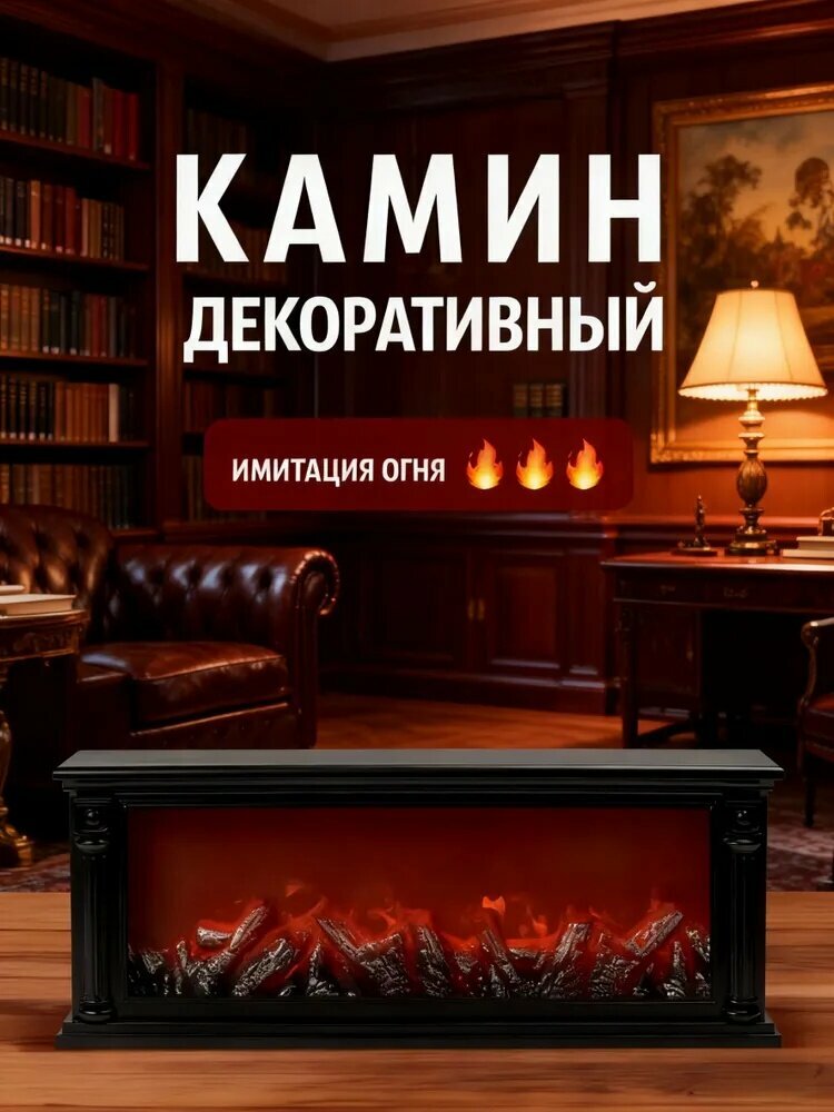Светодиодный электрокамин черный / Декоративный камин, 63*21*12cm