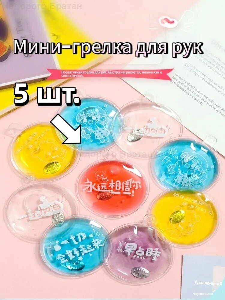 Солевая грелка для рук, многоразовая 5 штуки