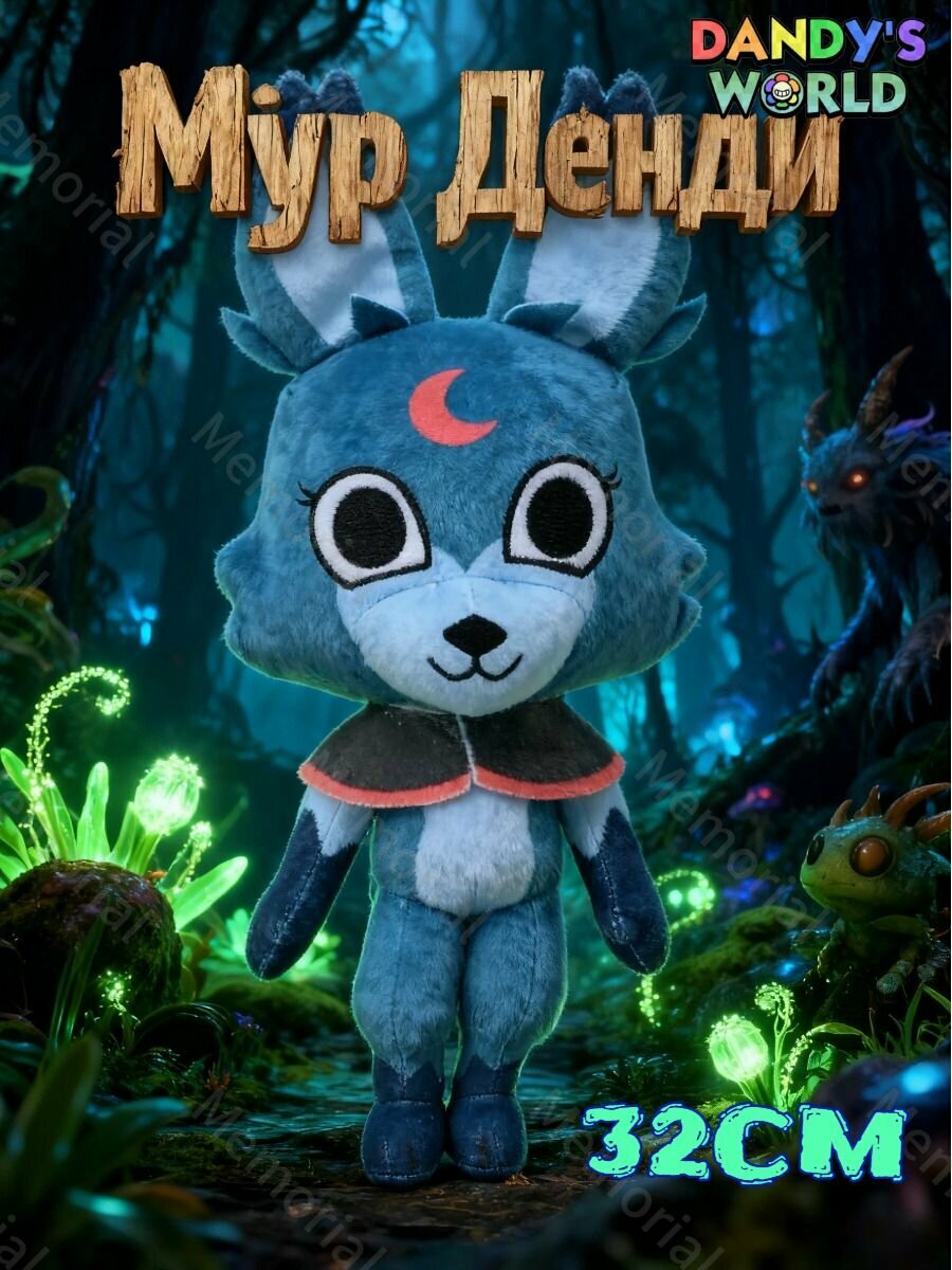 Мягкая игрушка Астро Мир Дэнди Dandys world roblox