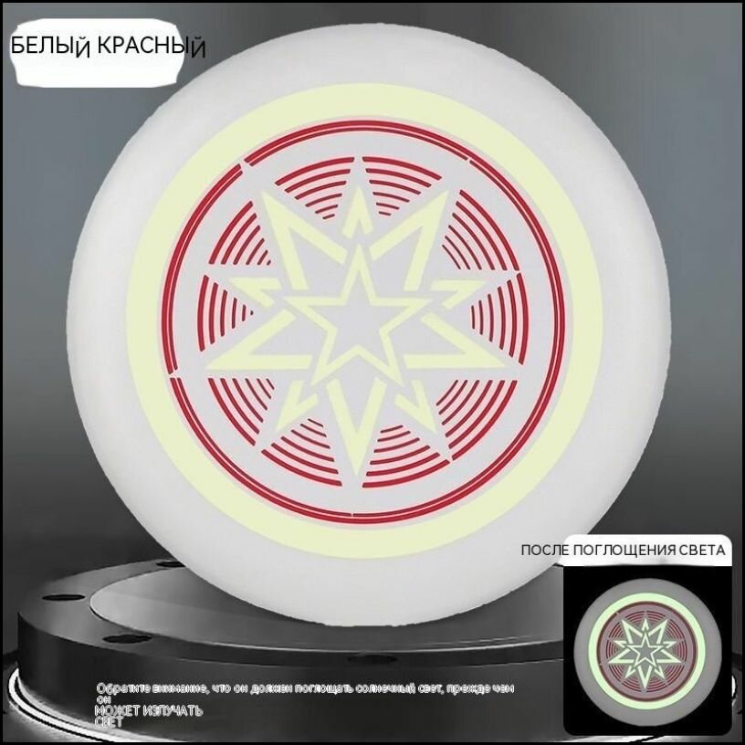 Светящаяся Летающая Тарелка (диск) Диаметр 20 См / Фрисби С Рисунком / Для Игр На Улице