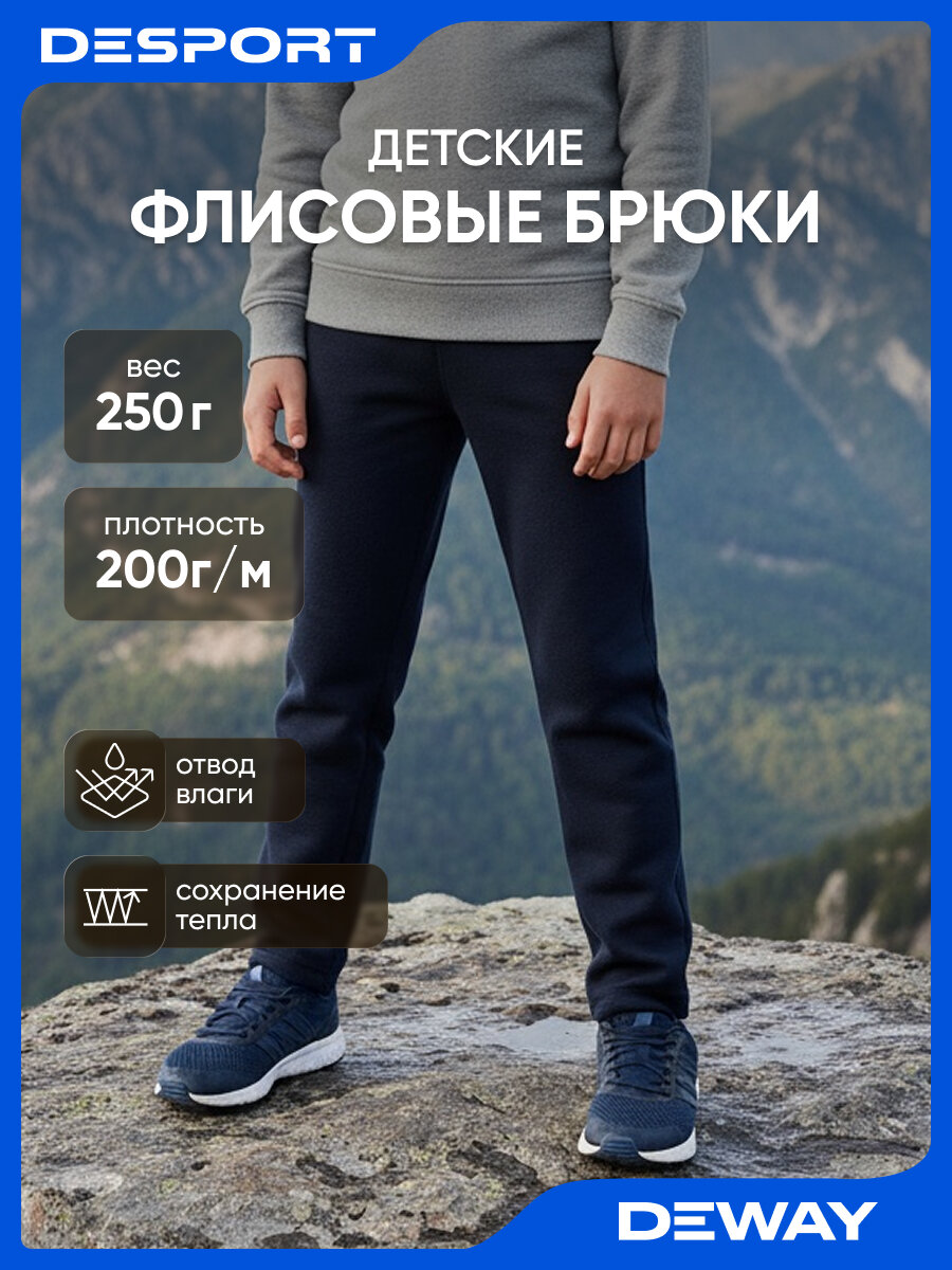 Брюки школьные