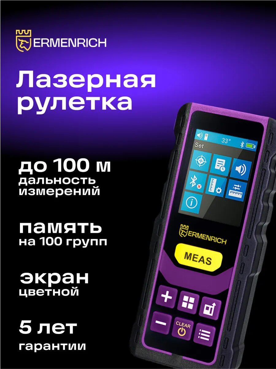 Лазерная рулетка Ermenrich "Reel PRO GL100", зеленый луч, точность ±1,5мм, дальность 100м