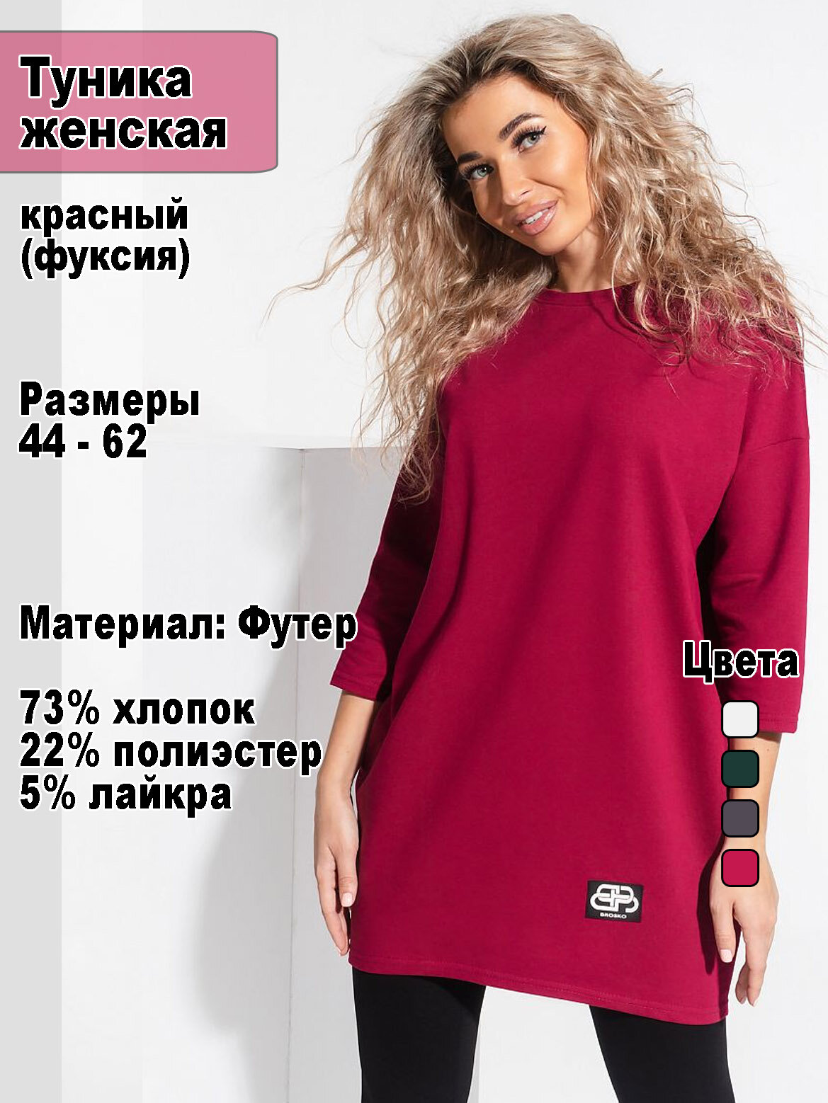 Туника