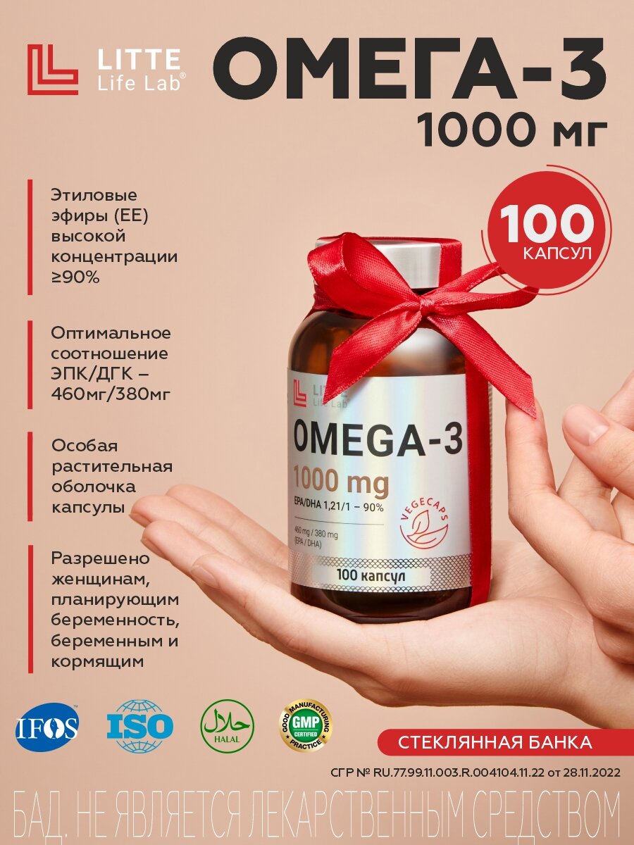 Омега-3 1000 мг. Litte Life Lab. Этиловые эфиры, 100 капсул. ЭПК 460 мг, ДГК 380 мг, пнжк для сердца, мозга, иммунитета.