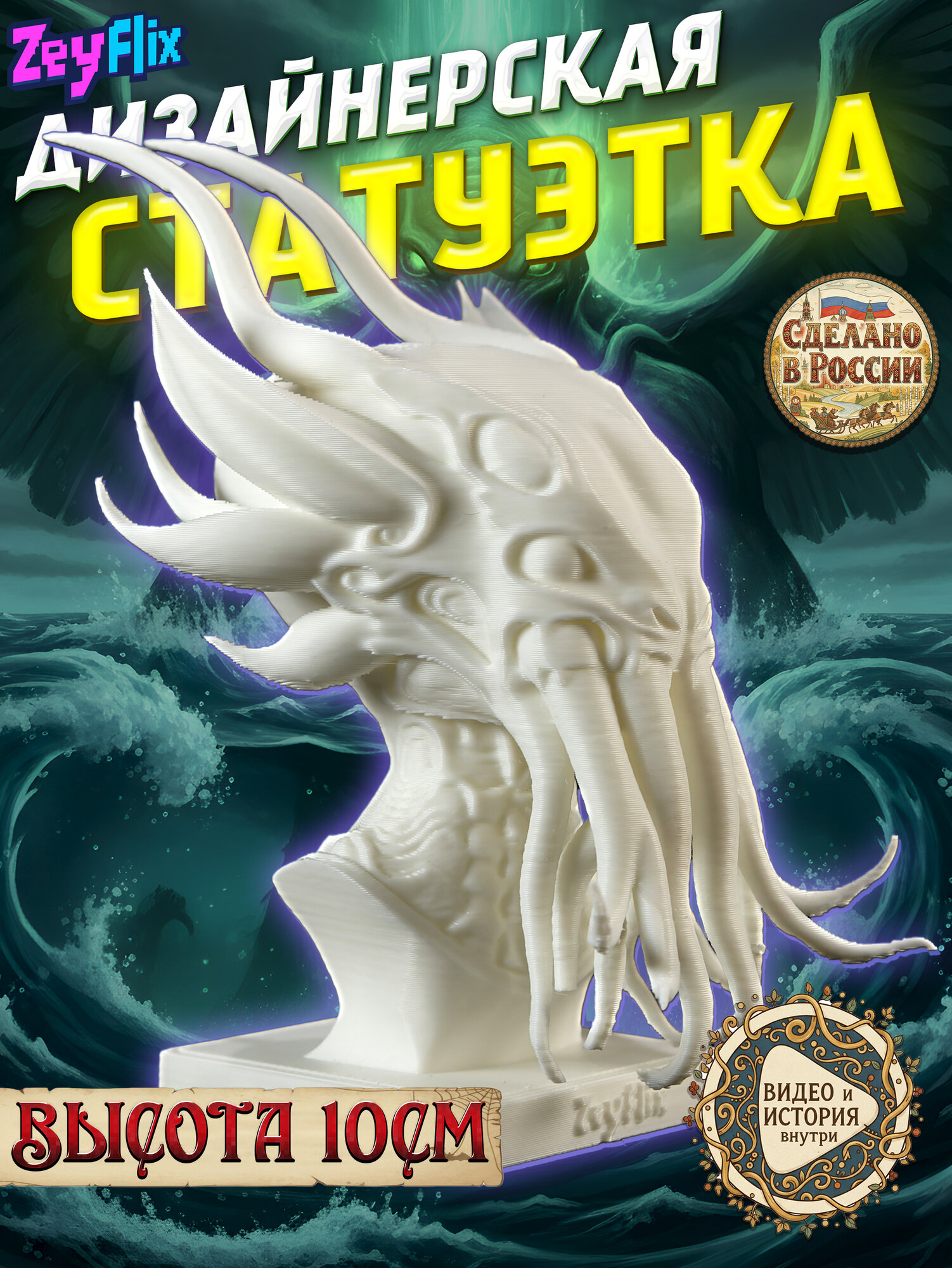 Статуэтка ZeyFlix "Бюст Спящего", пластик, высота 10 см, белая