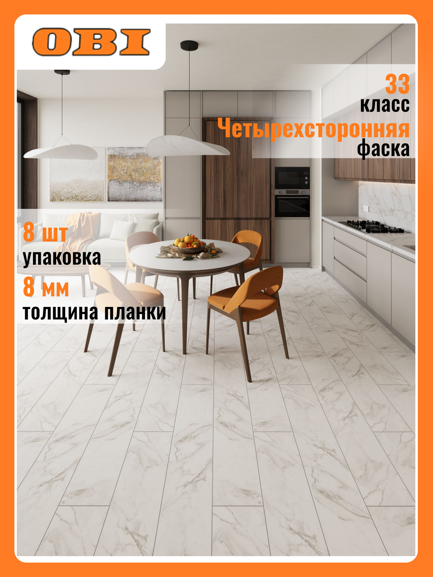 Ламинат 33 класс 8 мм EGGER HOME AQUA PLUS мрамор кристалл 2,542 кв. м.