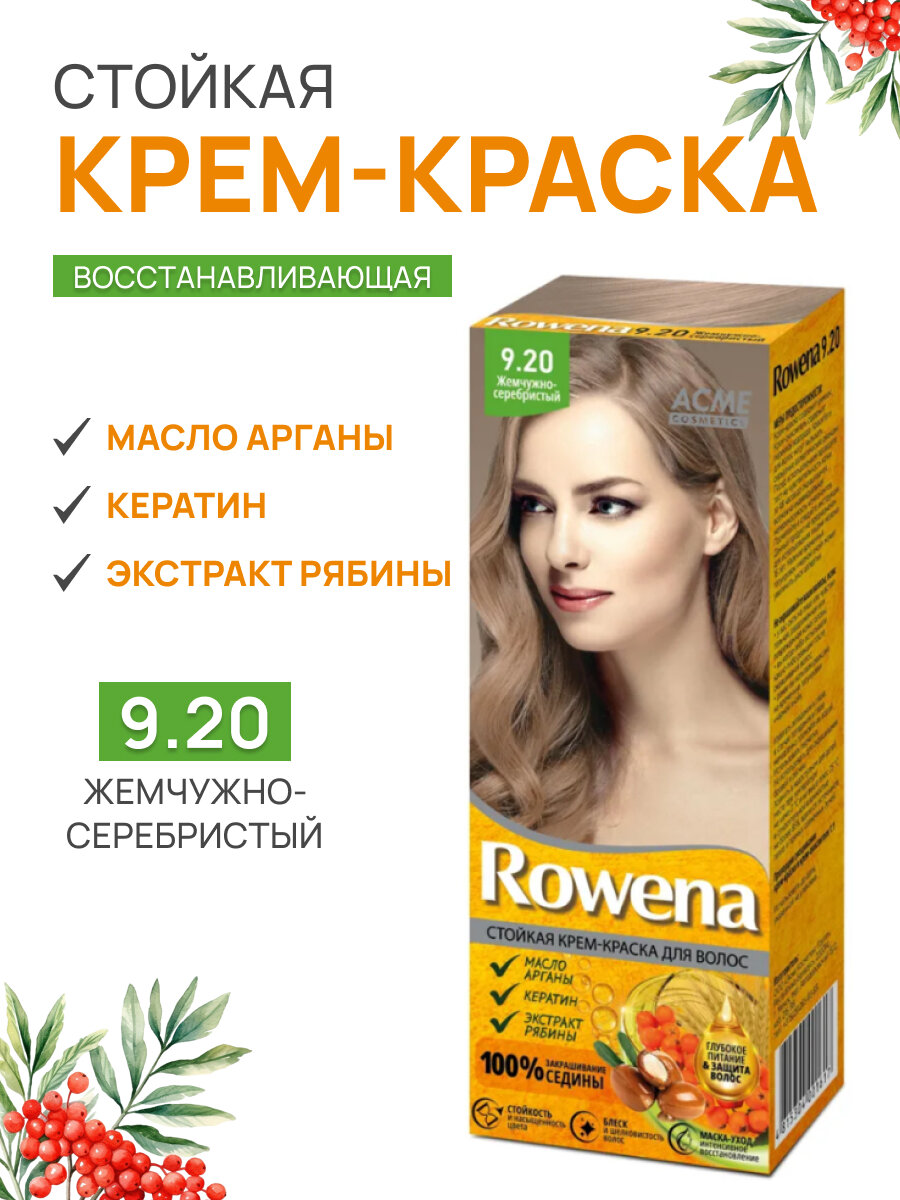 Стойкая крем-краска для волос тон 9.20 жемчужно-серебристый Рябина