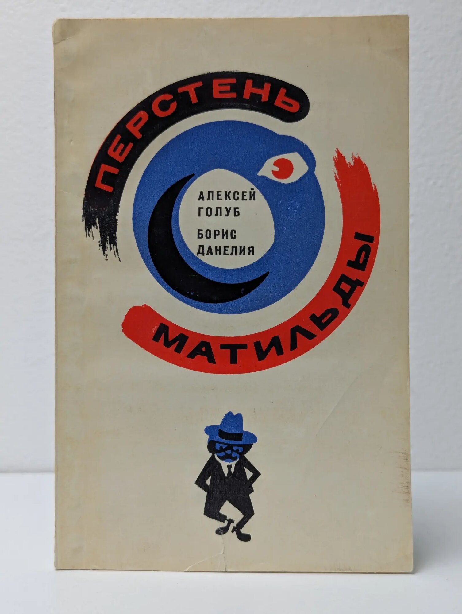 Перстень Матильды Данелия Борис Константинович 1975