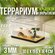 Террариум