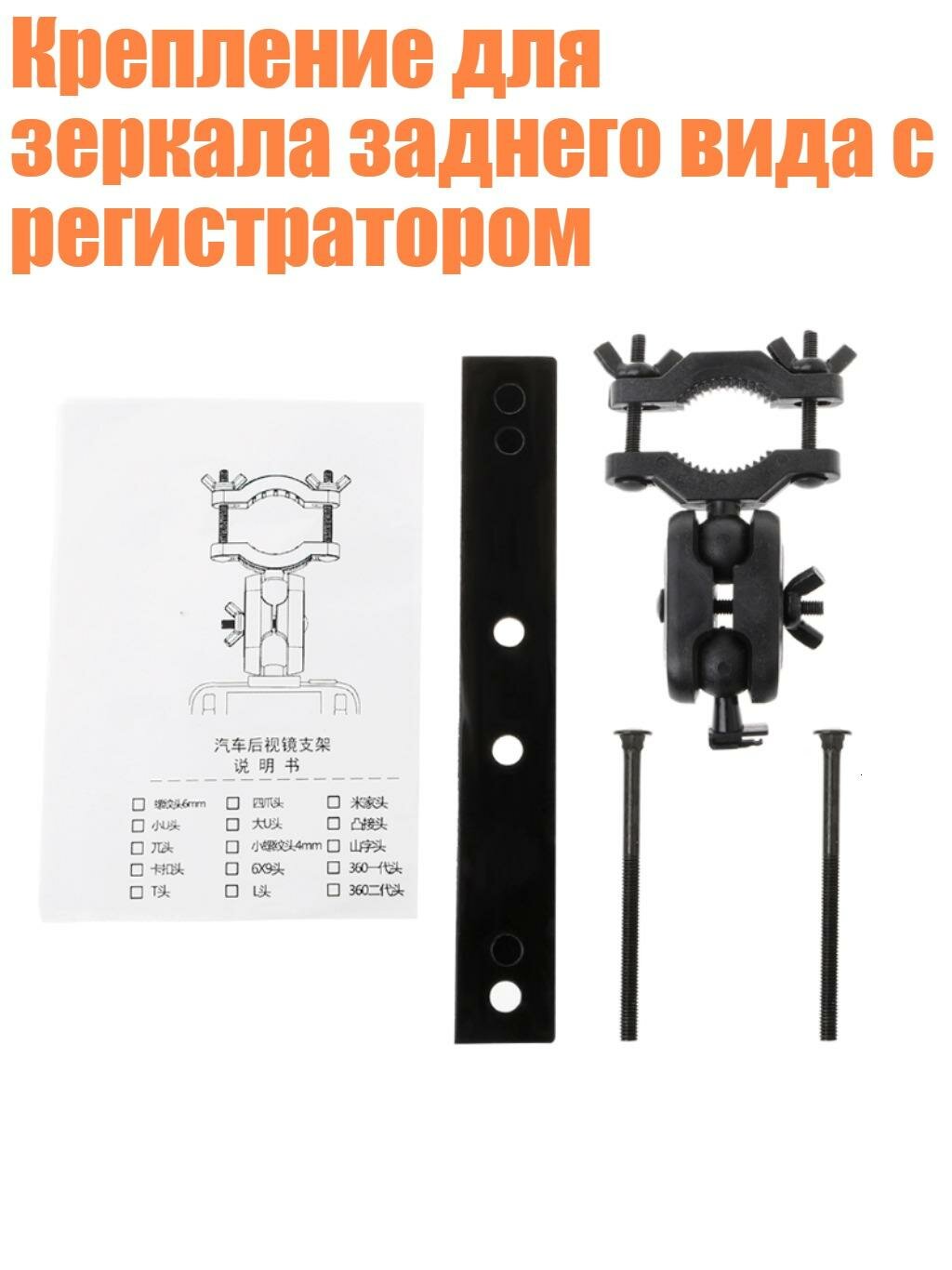 Крепление для зеркала заднего вида с регистратором, Черный