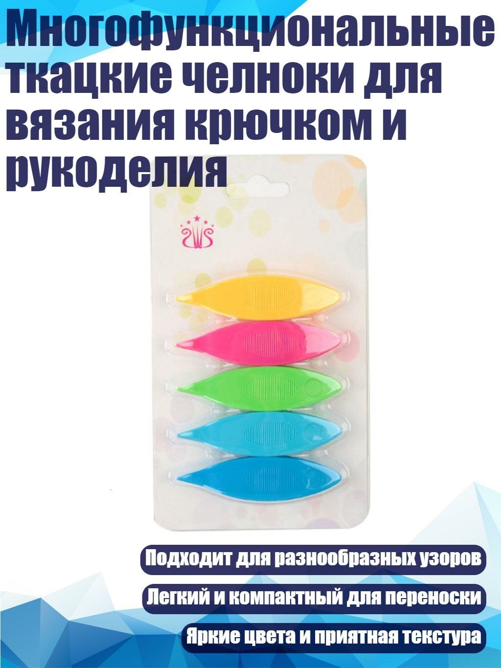 Многофункциональные ткацкие челноки для вязания крючком и рукоделия, H